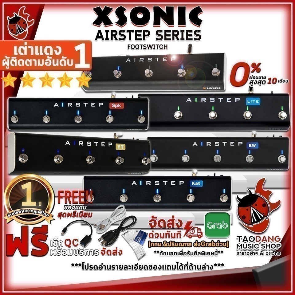 ฟุตสวิตช์ XSONIC Airstep - Airstep Lite , BW Edition , SPK Edition , YT ...
