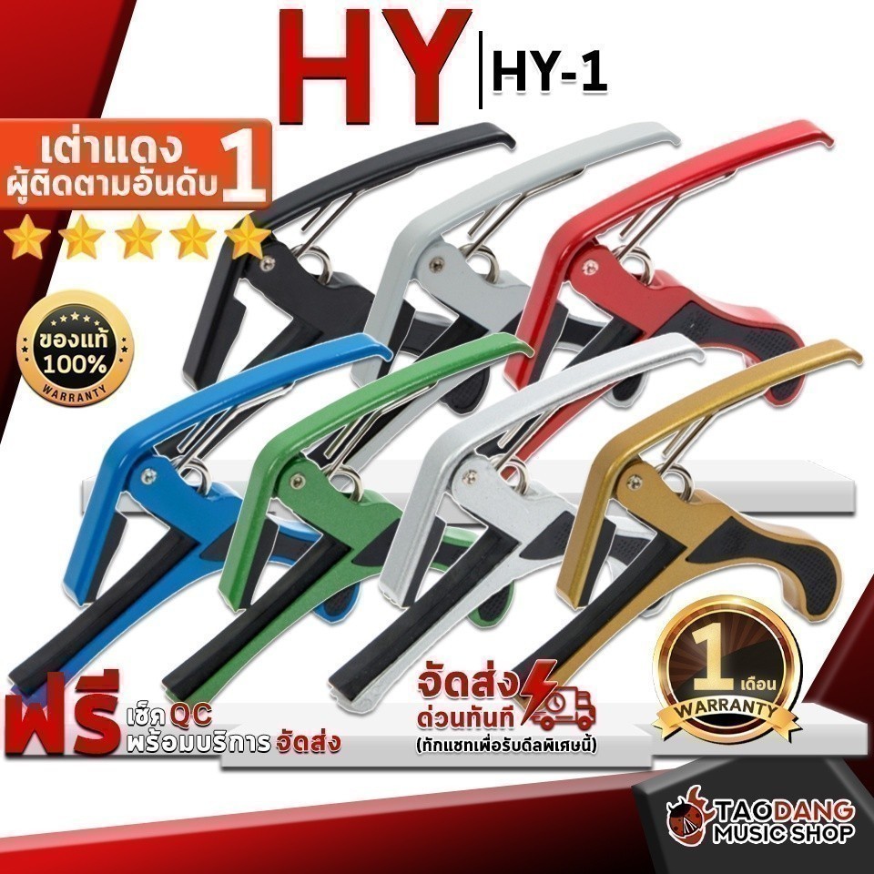 ส่วนลด 3,000.- MAX คาโป้ HY HY-1 สี Black, Blue, Gold, Green, Red ...