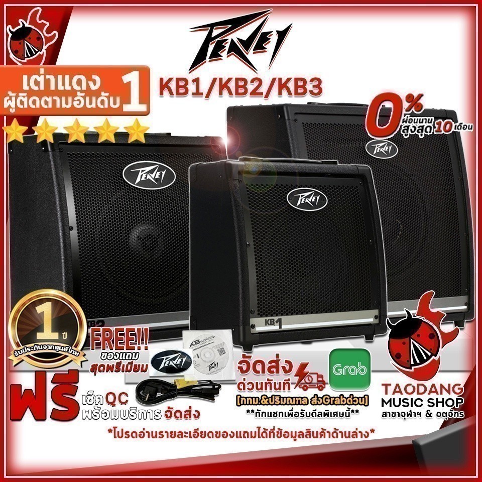 แอมป์คีย์บอร์ด Peavey KB1 , KB2 , KB3 สี Black - Keyboard Amplifier Peavey KB-1 , KB-2 , KB-3 ...
