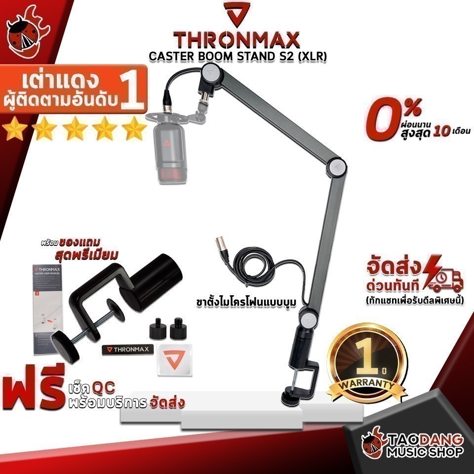 ขาไมโครโฟนแบบบูม Thronmax Caster Boom Stand S2 (XLR) - Mic Stand ...