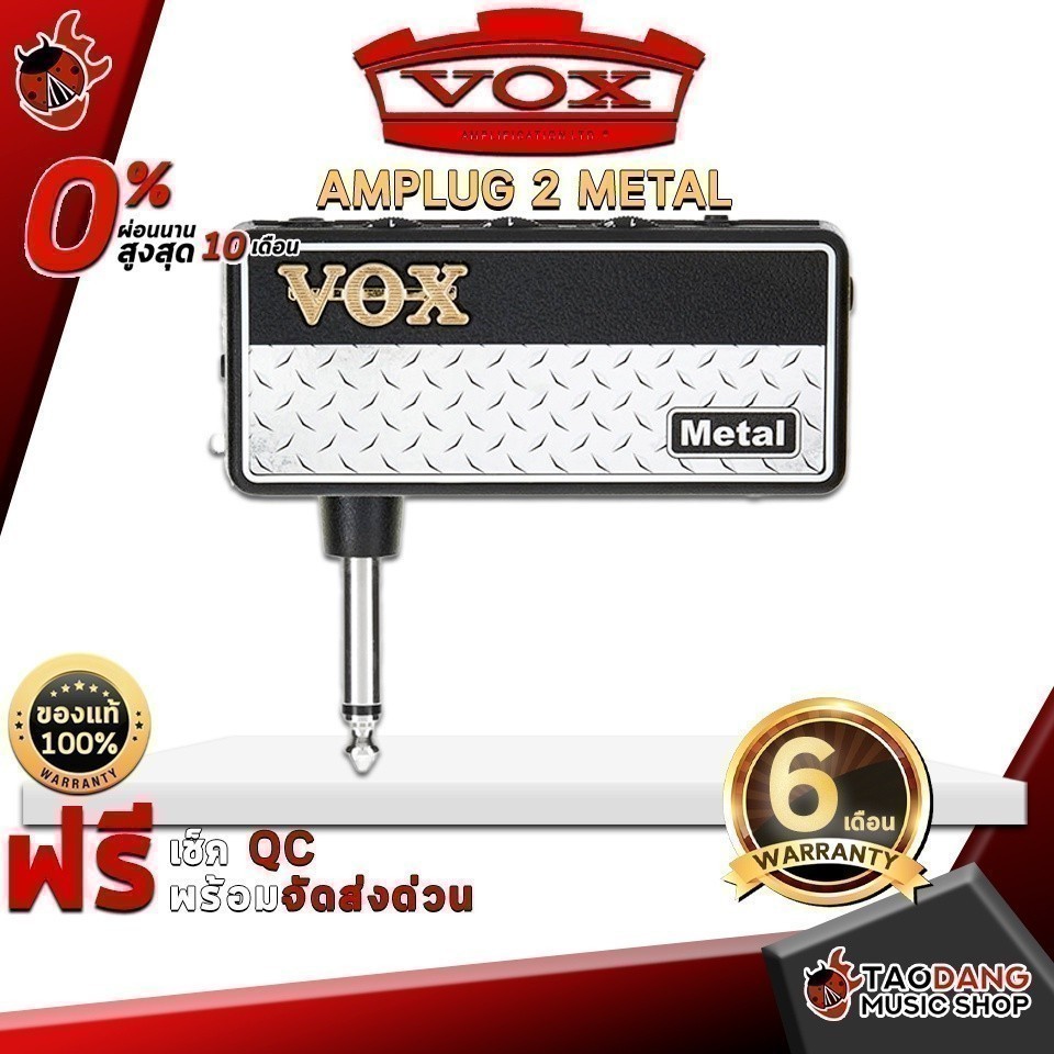 แอมป์ปลั๊กกีต้าร์ไฟฟ้า Vox Amplug 2 Metal ซ้อมกีต้าร์ได้ทุกที่ทุกเวลา ...