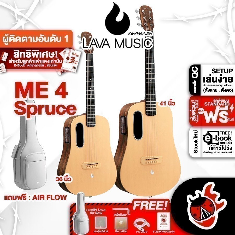 ส่วนลด 1,000.- MAX Lava ME 4 Spruce 36", 41" - กีต้าร์โปร่งไฟฟ้า Lava ...