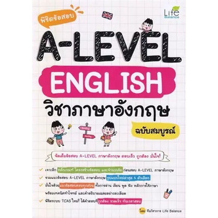 Chulabook|c111|หนังสือ|พิชิตข้อสอบ A-LEVEL ENGLISH วิชาภาษาอังกฤษ ฉบับสมบูรณ์ | Shopee Thailand