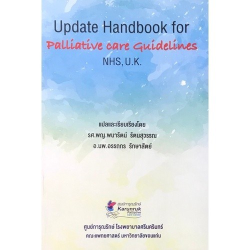 [Chulabook] หนังสือ UPDATE HANDBOOK OF PALLIATIVE CARE GUIDELINES NHS ...