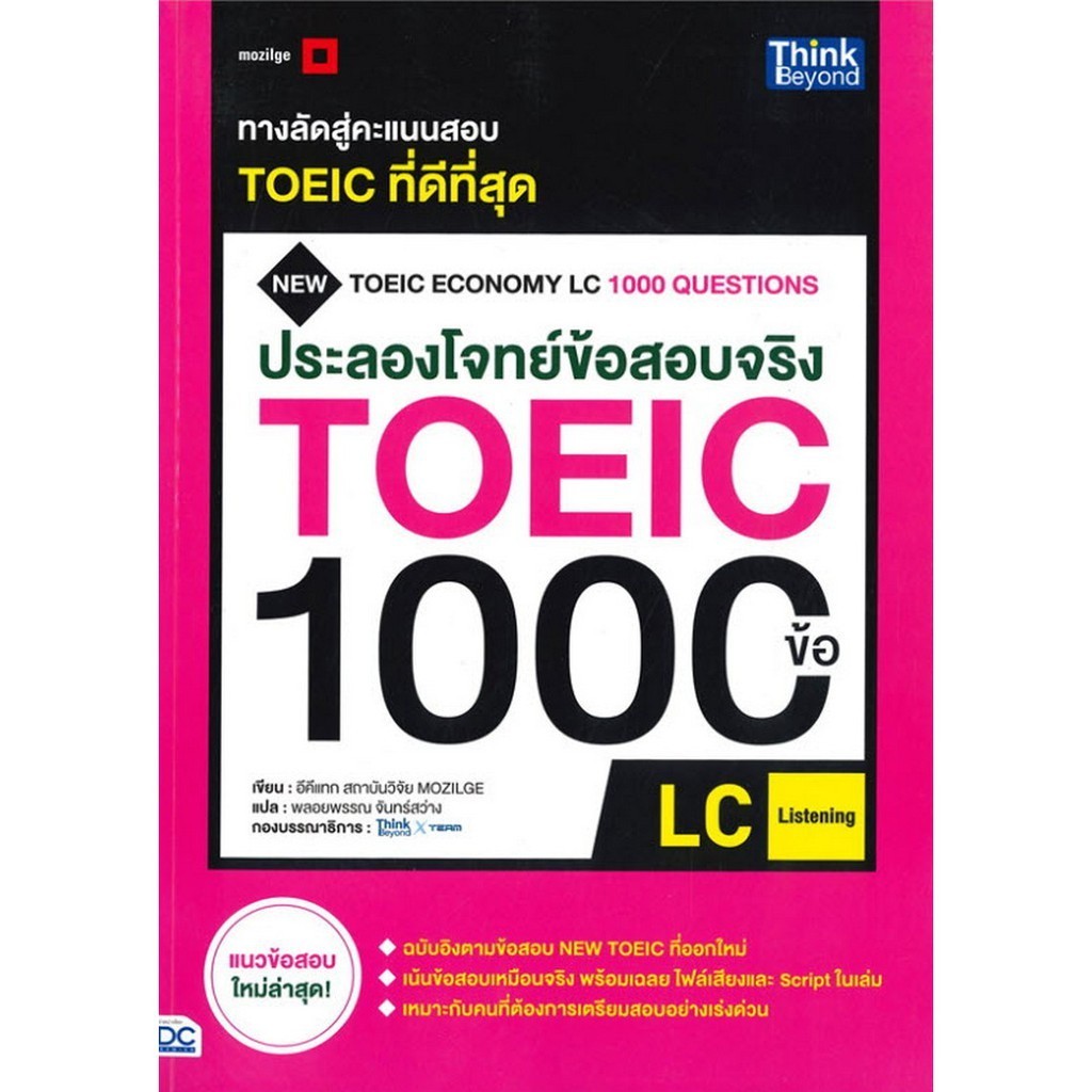 Chulabook|c111|หนังสือ|ประลองโจทย์ข้อสอบจริง TOEIC 1000 ข้อ LC | Shopee Thailand