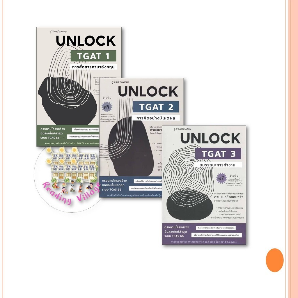 หนังสือ คู่มือเตรียมสอบ UNLOCK TGAT 1-3 สนพ.ศูนย์หนังสือจุฬา คู่มือ เตรียมสอบ | Shopee Thailand