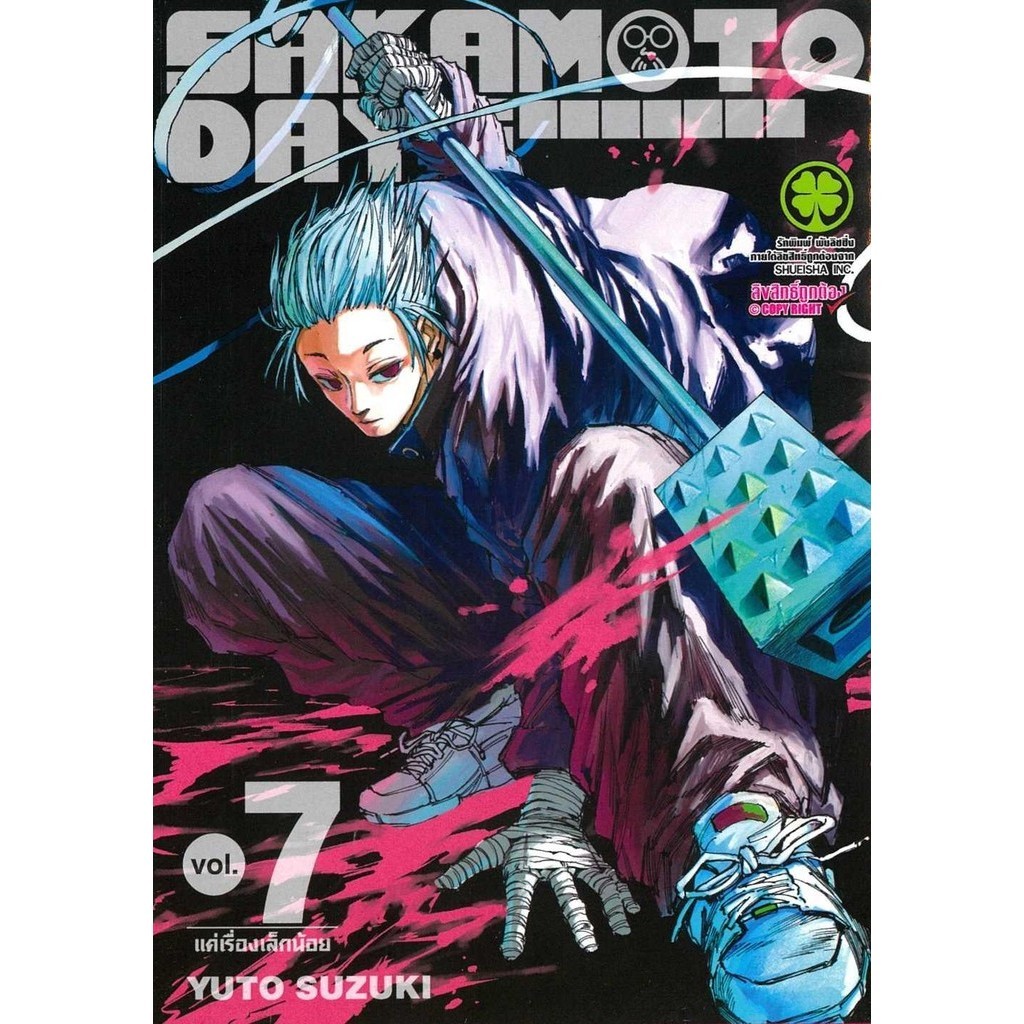 หนังสือ SAKAMOTO DAYS 7 ผู้เขียน: YUTO SUZUKI สำนักพิมพ์: รักพิมพ์ พับลิชชิ่ง/luckpim | Shopee ...