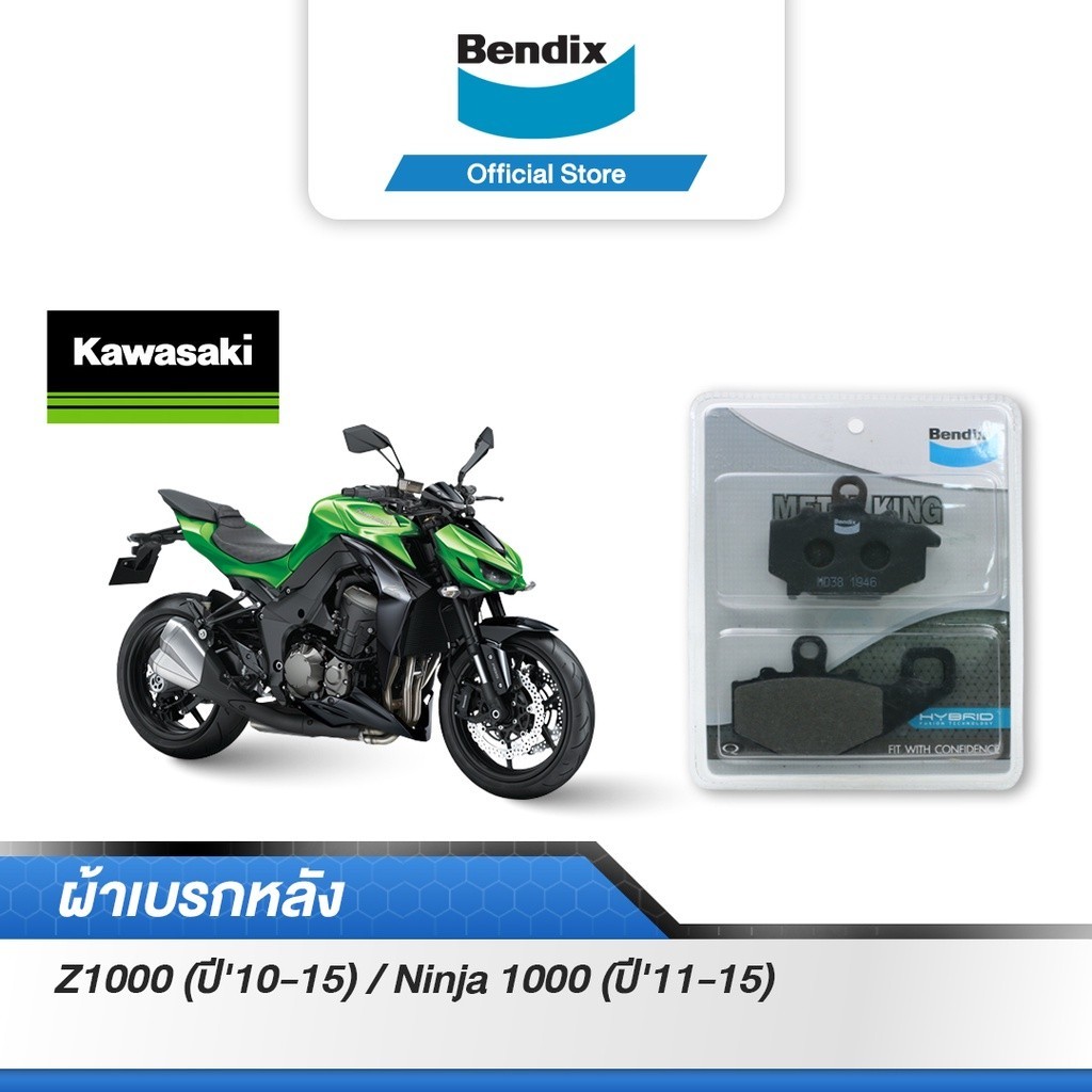 Bendix ผ้าเบรค KAWASAKI Z1000 (ปี'10-15) / Ninja1000 (ปี'11-15) ดิสหลัง (MD38) | Shopee Thailand