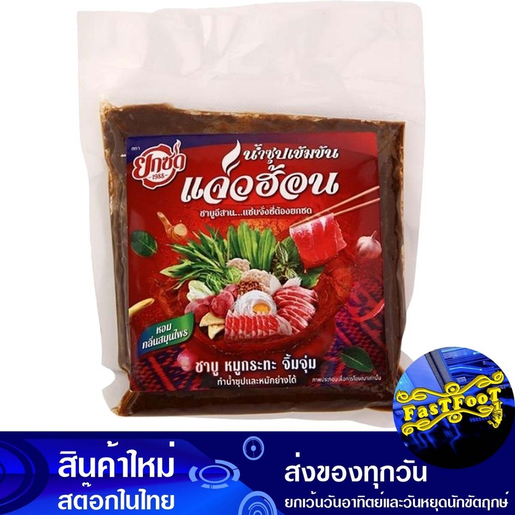 ซุปน้ำซุปแจ่วฮ้อนเข้มข้น 150กรัม ยกซด Yoksod Rich Jaew Hon Soup ...