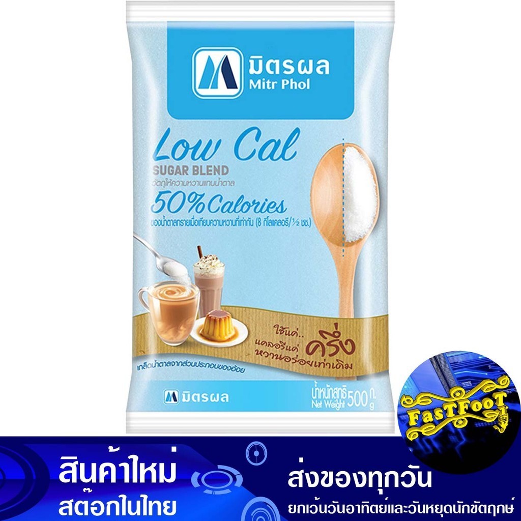 โลว์ แคล ชูการ์ เบลนด์ 500กรัม มิตรผล Mitr Phol Low Cal Sugar Blend ...