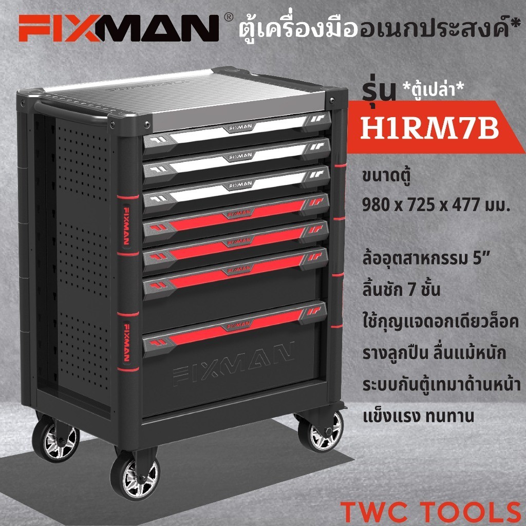 FIXMAN ตู้เครื่องมือ อเนกประสงค์ 7 ลิ้นชัก ล้อใหญ่ แข็งแรง ทนทาน รุ่น H1RM7B สีดำ*** | Shopee ...