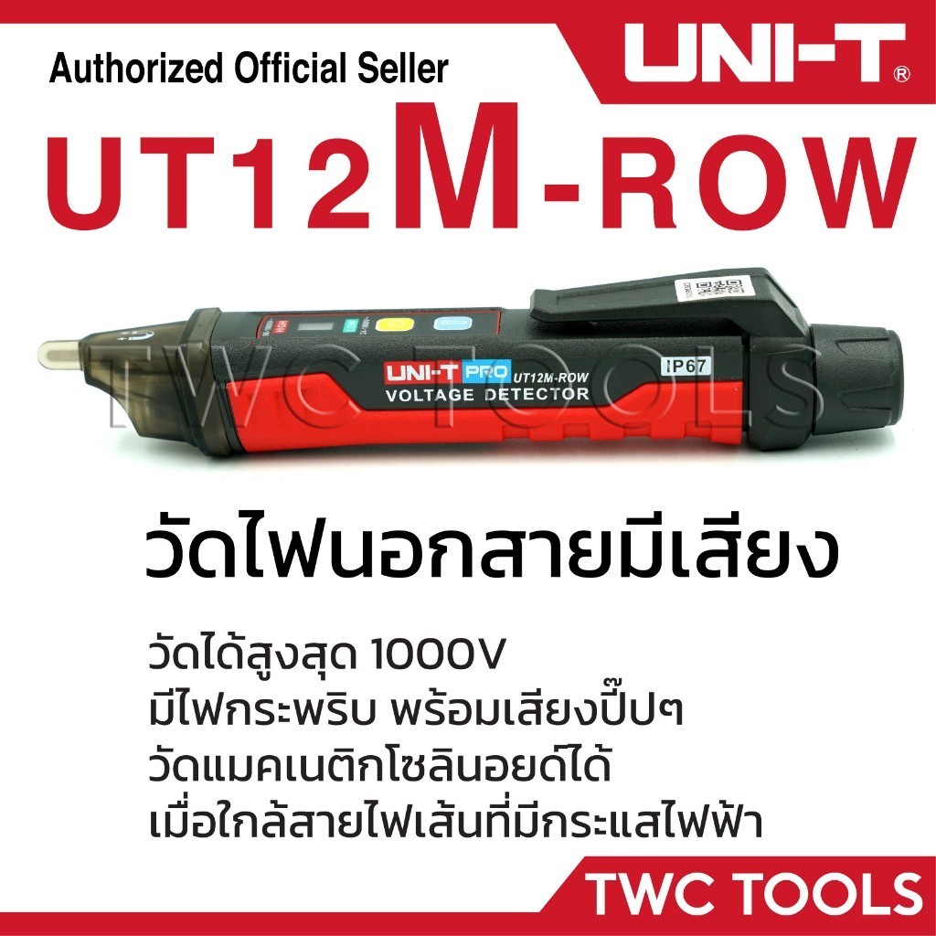 UNI-T 12M ปากกาตรวจจับแรงดันไฟฟ้า วัดโซลินอยด์ ไขควงวัดไฟนอกสาย วัดไฟมี ...