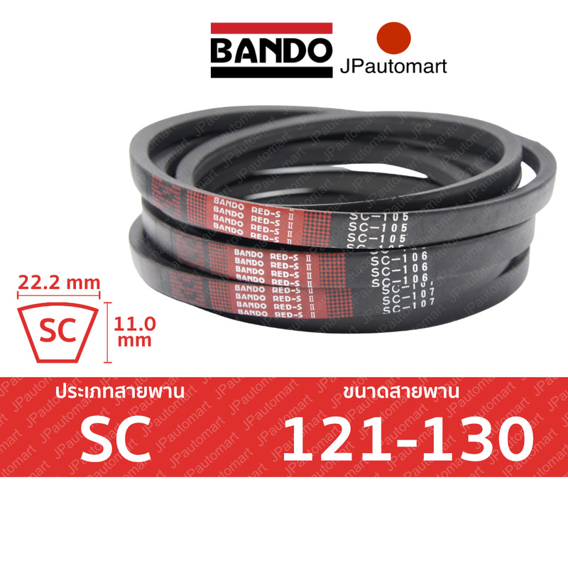 BANDO Red S-II SC 121 - SC 130 สายพานรถเกี่ยวข้าว SC(22.2มม) SC122 ...
