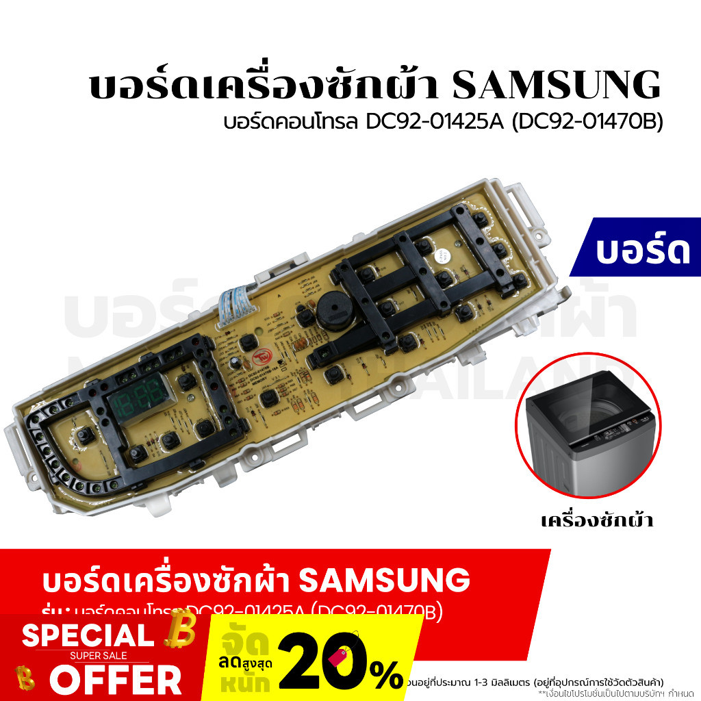 บอร์ดเครื่องซักผ้า แผงวงจรเครื่องซักผ้า SAMSUNG บอร์ดคอนโทรล บอร์ด ...