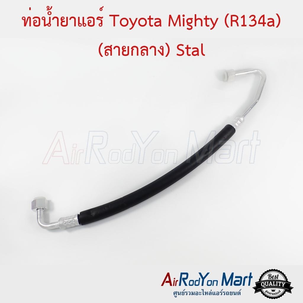 ท่อน้ำยาแอร์ Toyota Mighty (R134a) (สายกลาง) Stal #ท่อแอร์รถยนต์ #สาย ...