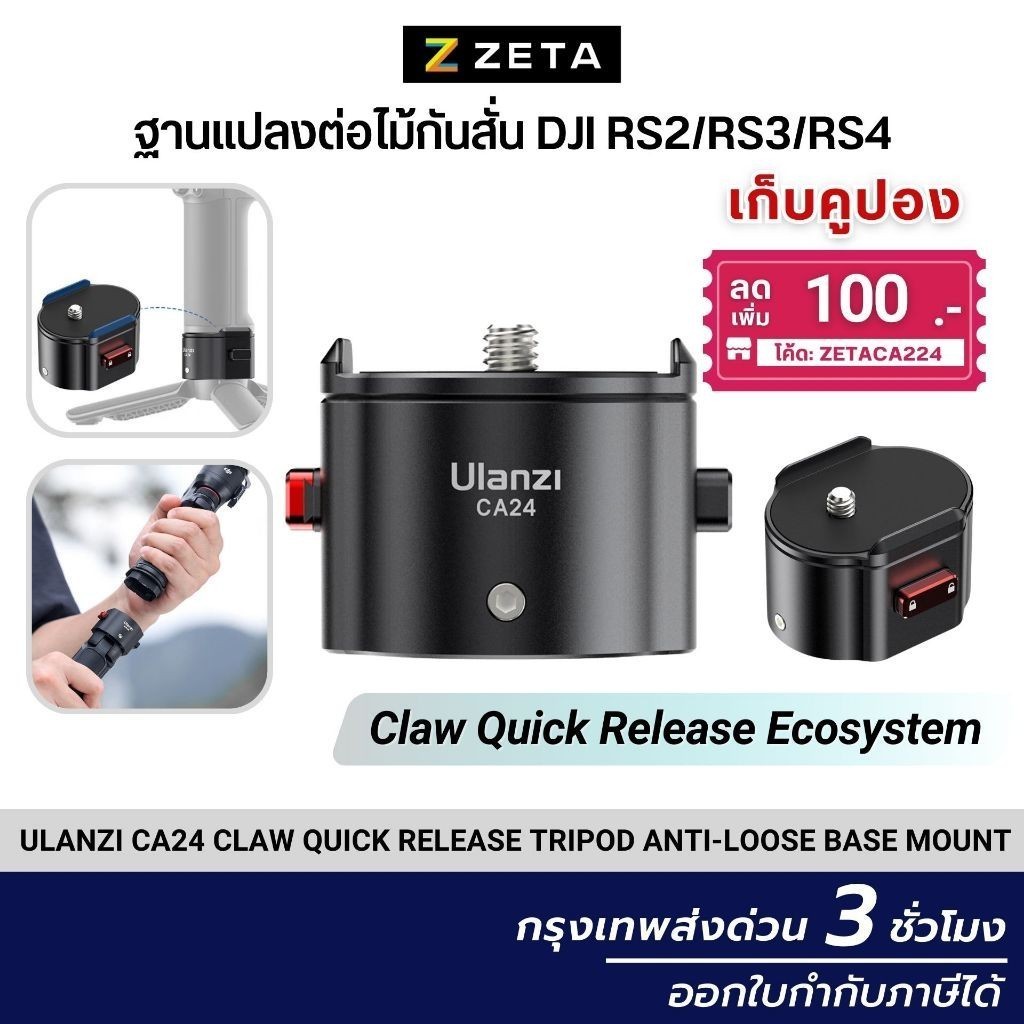 Ulanzi CA24 Claw Quick Release Tripod Anti-loose Base Mount ฐานแปลงต่อ ...