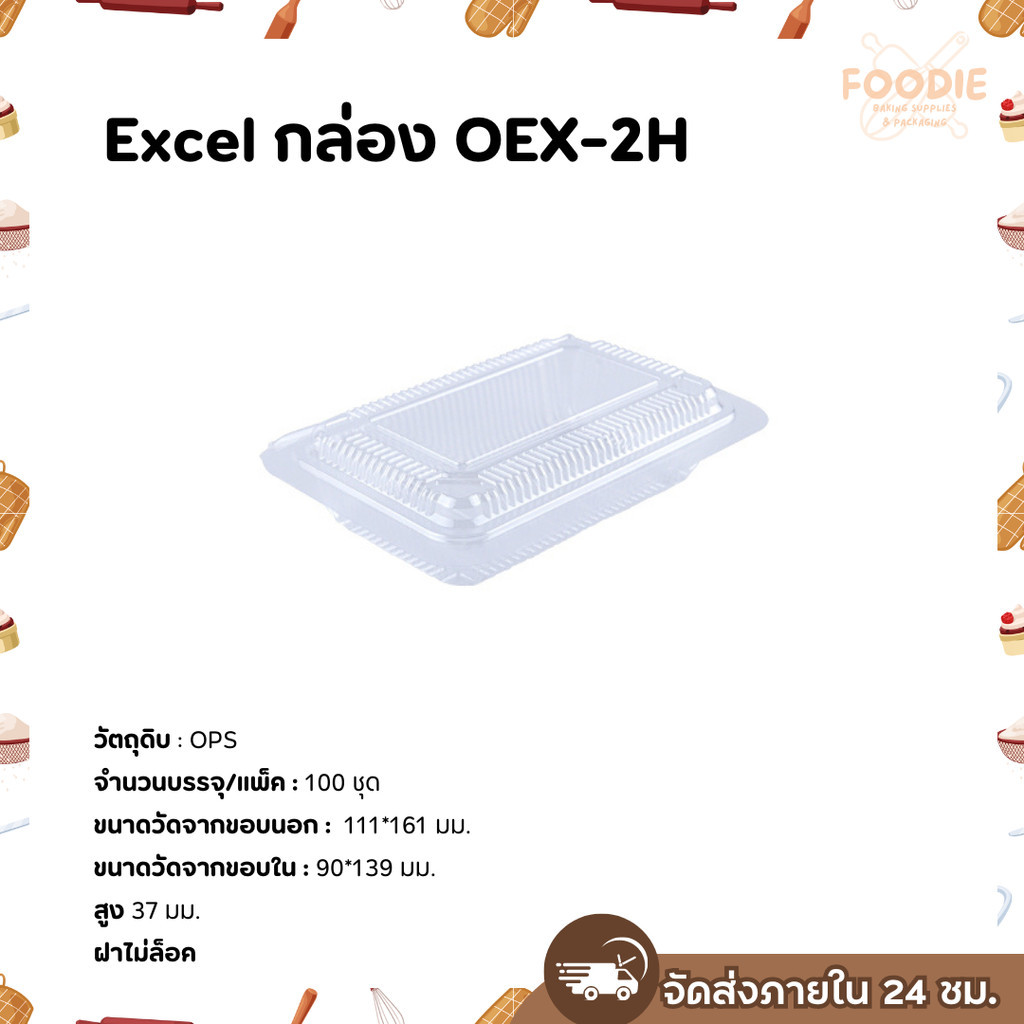 กล่องใส เนื้อ OPS 2H 100ชิ้น ฝาไม่ล็อค ไม่เป็นไอ | Shopee Thailand