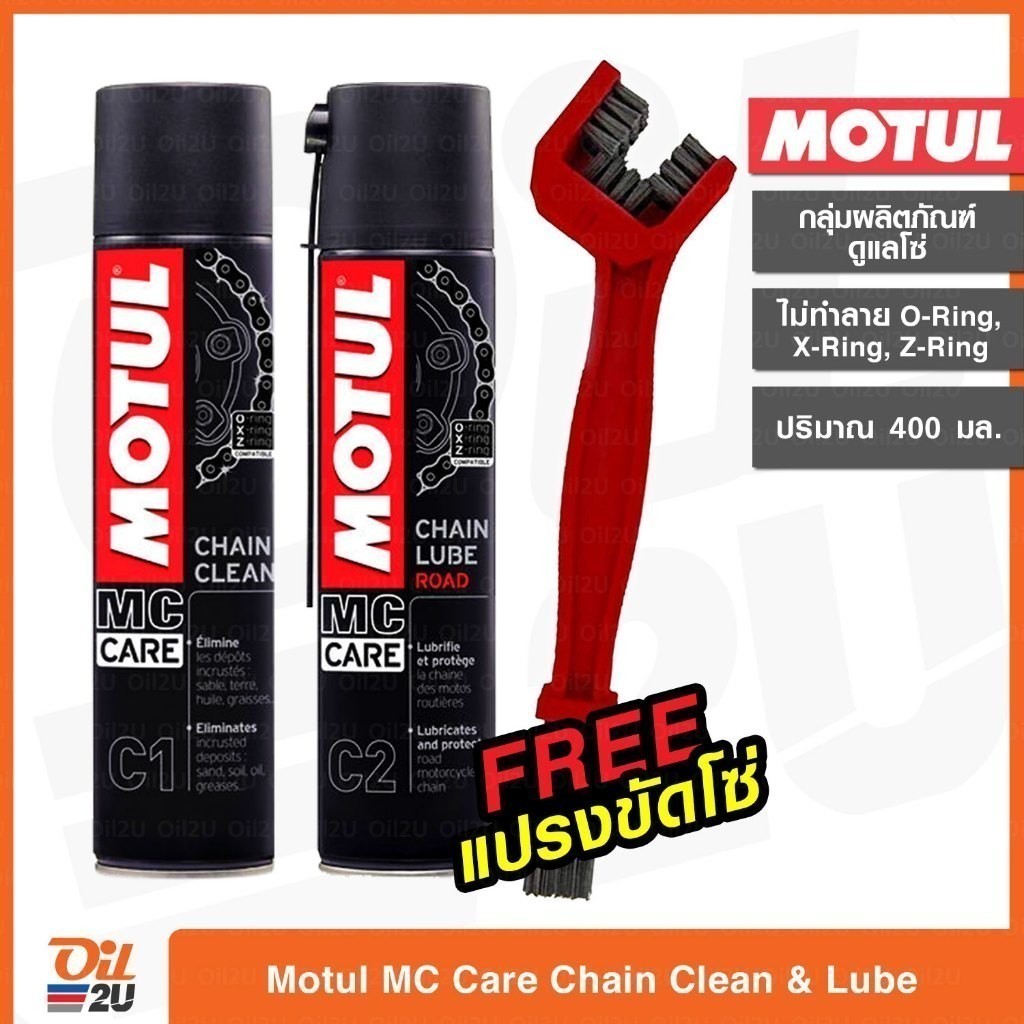สเปรย์ ล้างโซ่ เคลือบโซ่ Motul MC Care Chain Clean & Lube C1 C2 C3 แพ็ค ...