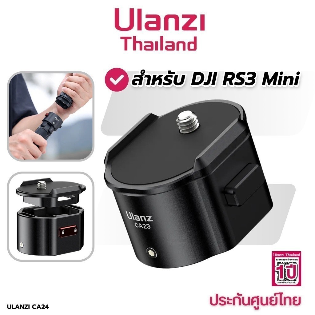Ulanzi CA24 Claw Quick Release For DJI RS3 Mini ฐานแปลง ต่อขาตั้งกับไม้ ...