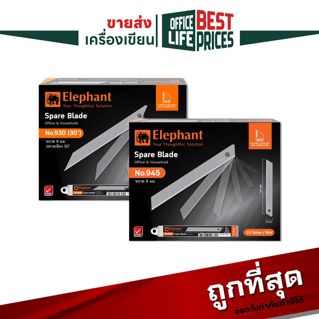 ใบมีดคัตเตอร์ ขนาด 9 มม. Elephant (ตราช้าง) (10 หลอด / กล่อง) | Shopee Thailand