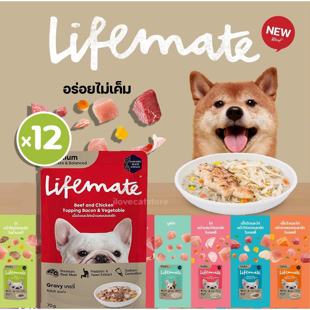 [12ซอง] อาหารเปียกสุนัข Lifemate ไลฟ์เมท สูตรComplete & Balanced สารอาหารครบถ้วน ขนาด 70g ...