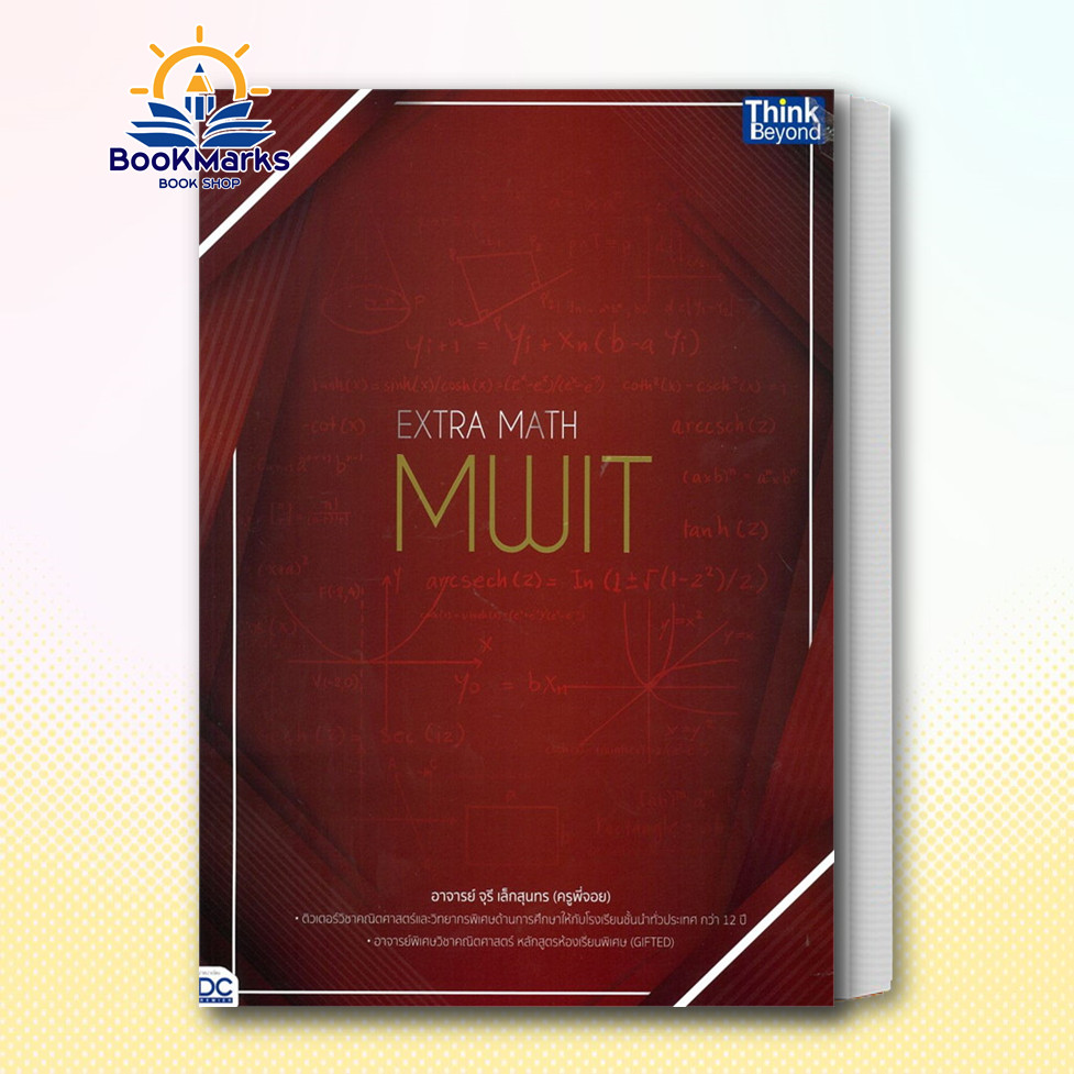 EXTRA MATH MWIT ผู้เขียน: อาจารย์จุรี เล็กสุนทร (ครูจอย) สำนักพิมพ์: Think Beyond | Shopee Thailand