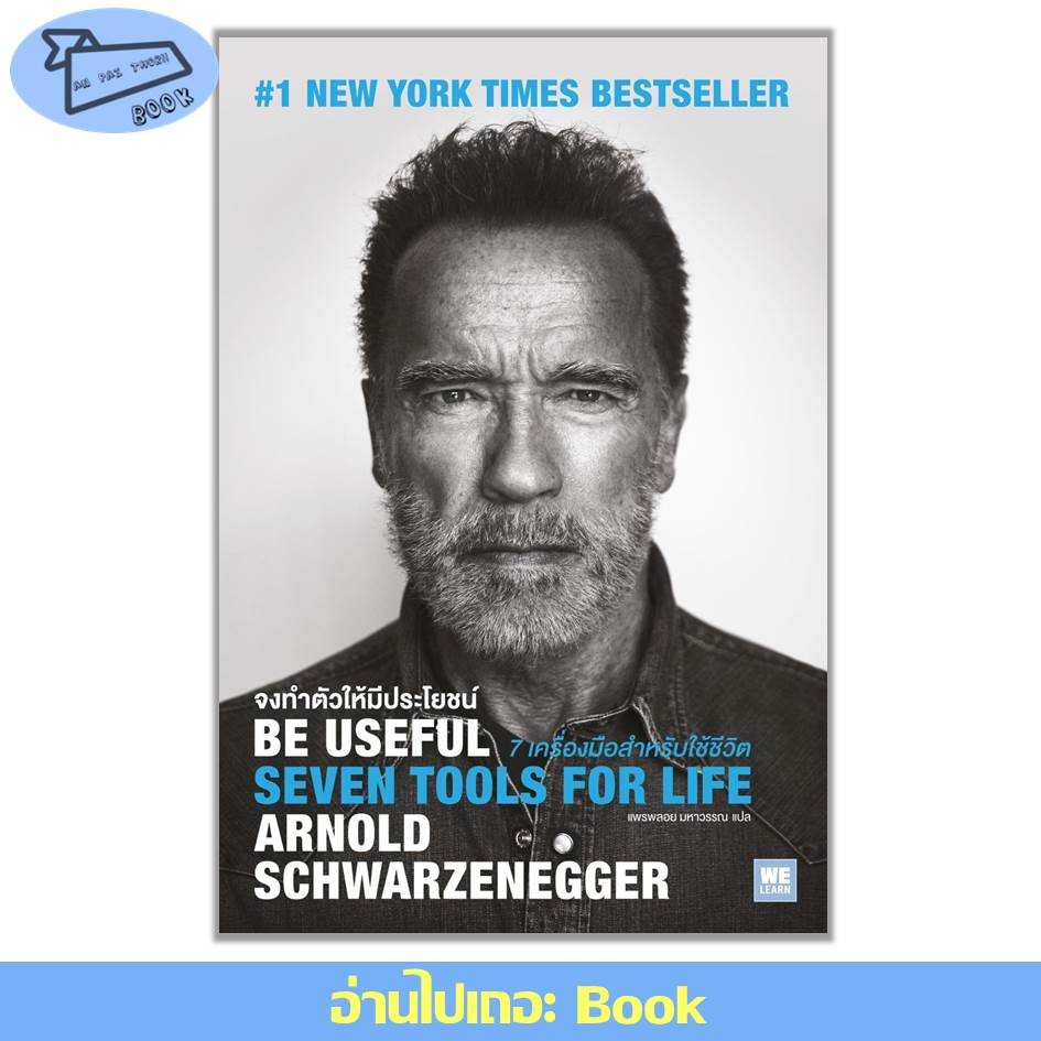 [พร้อมส่ง] หนังสือ Be Useful จงทำตัวให้มีประโยชน์ #จิตวิทยา #พัฒนาตนเอง ...