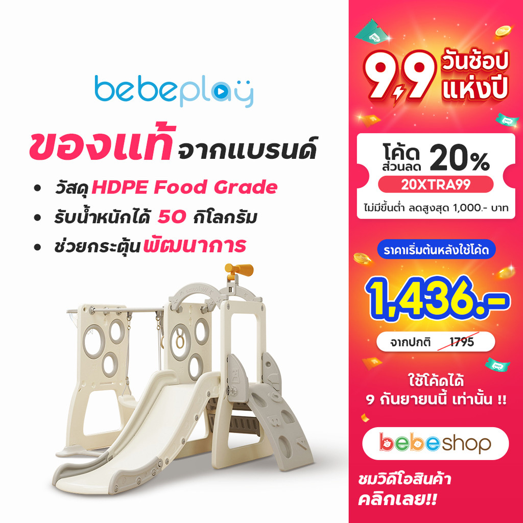 [พร้อมส่ง แถมสเปร์ยทำความสะอาด] bebeshop สไลเดอร์ปีนป่าย Bebeplay รุ่น Adventure เสริมสร้างความ ...