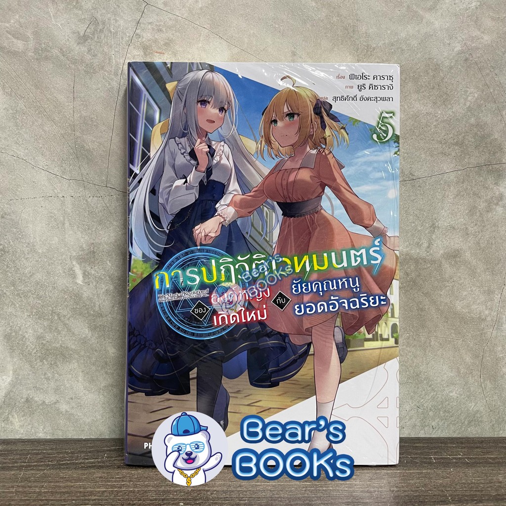 [พร้อมส่ง] Short Story & Special & Complete Set การปฏิวัติเวทมนตร์ขององค์หญิงเกิดใหม่ เล่ม 2 - 7 ...