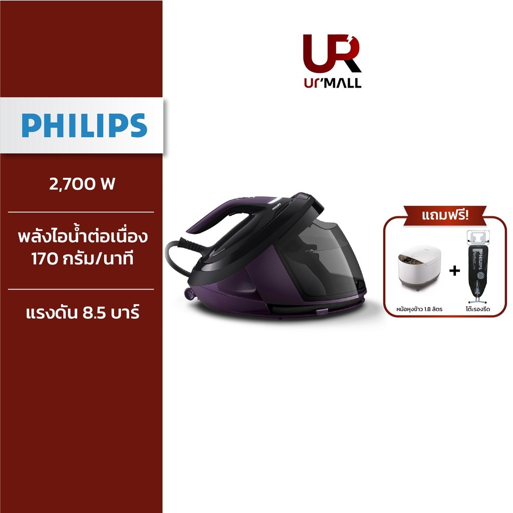 ⚡️Flash Sale⚡️ Philips PerfectCare Series 8000 เตารีดระบบแรงดันไอน้ำ ...