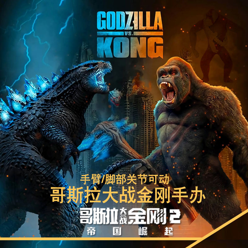 Godzilla vs. Kong: The Rise of an Empire Model Orangutan Monster Shimu ...