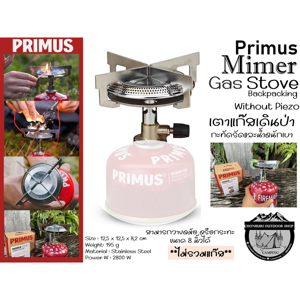 Primus MIMER Gas Stove Without Piezo #หัวเตาแก๊สเดินป่า กะทัดรัดและน้ำหนักเบา{ไม่มีตัวจุดไฟ ...
