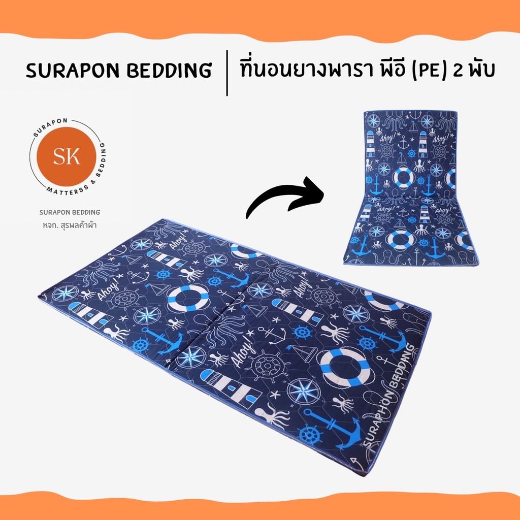 Suraphon : ที่นอนยาง พีอี (PE) พับได้ ขนาด 3.5 , 5 , 6 ฟุต หนา 1.5 นิ้ว ป้องกันอาการปวดหลัง ...