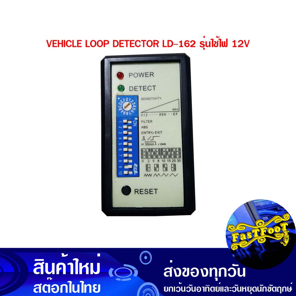 ลูปดีเทคเตอร์ LD-162 รุ่นใช้ไฟ 12V Loop Detector Vehicle Sensors ...
