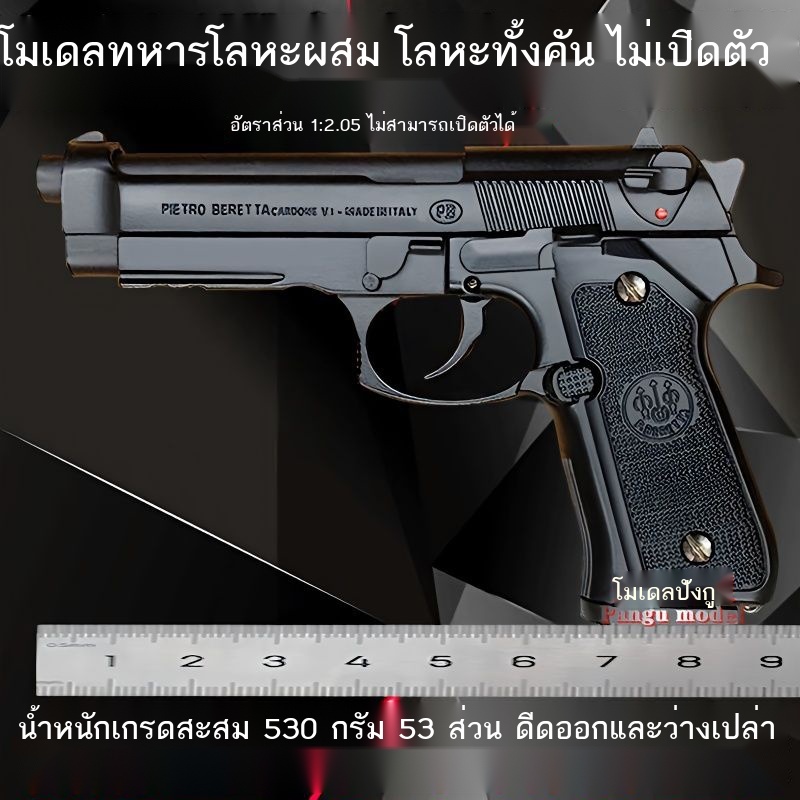 ☁ ขนาดใหญ่โลหะทั้งหมดปืนจำลองทหาร Beretta M92 ของเล่น ejection shell 1:2.05 ไม่สามารถยิงได้ ...