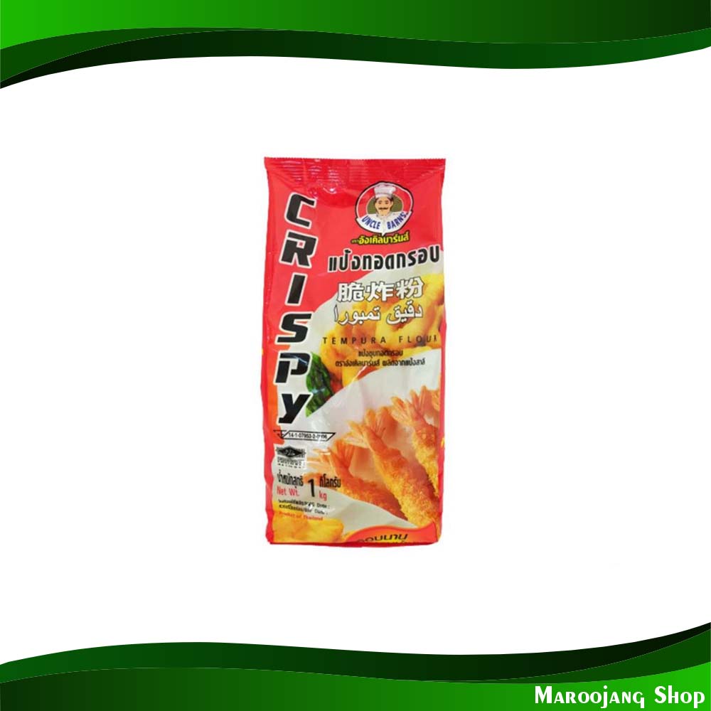 แป้งทอดกรอบ อังเคิลบาร์นส์ 1 กก. Crispy Flour Uncle Barns | Shopee Thailand