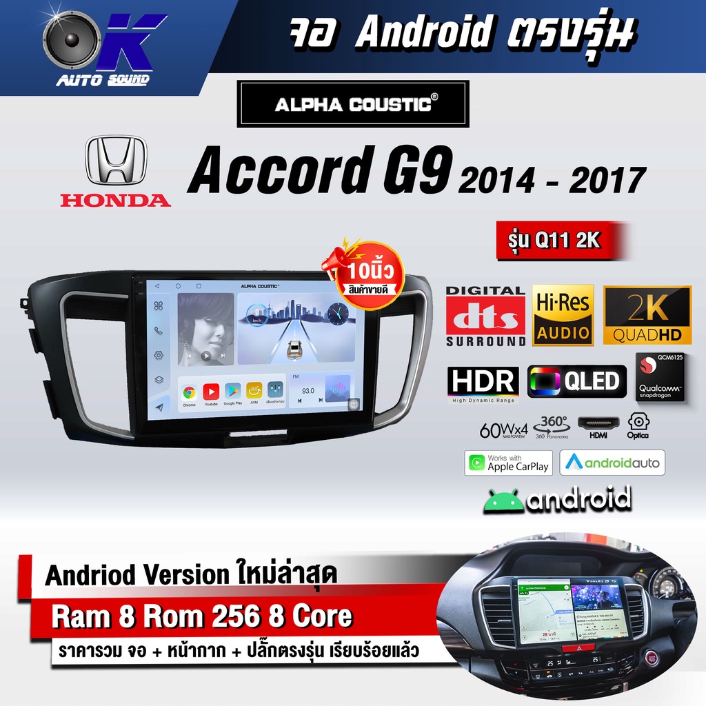 จอแอนดรอย ตรงรุ่น 10 นิ้ว Honda Accord G9 2014-2017 (จอ Andriod แท้-รับประกันศูนย์ Alpha ...