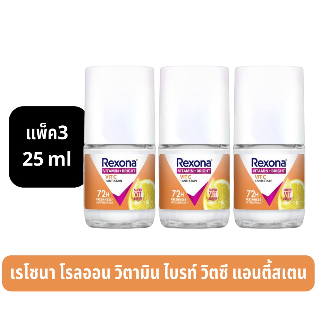 (แพ็ค3) เรโซนา โรลออน ขนาด 25 มล. Rexona Roll-On 25 ml | Shopee Thailand
