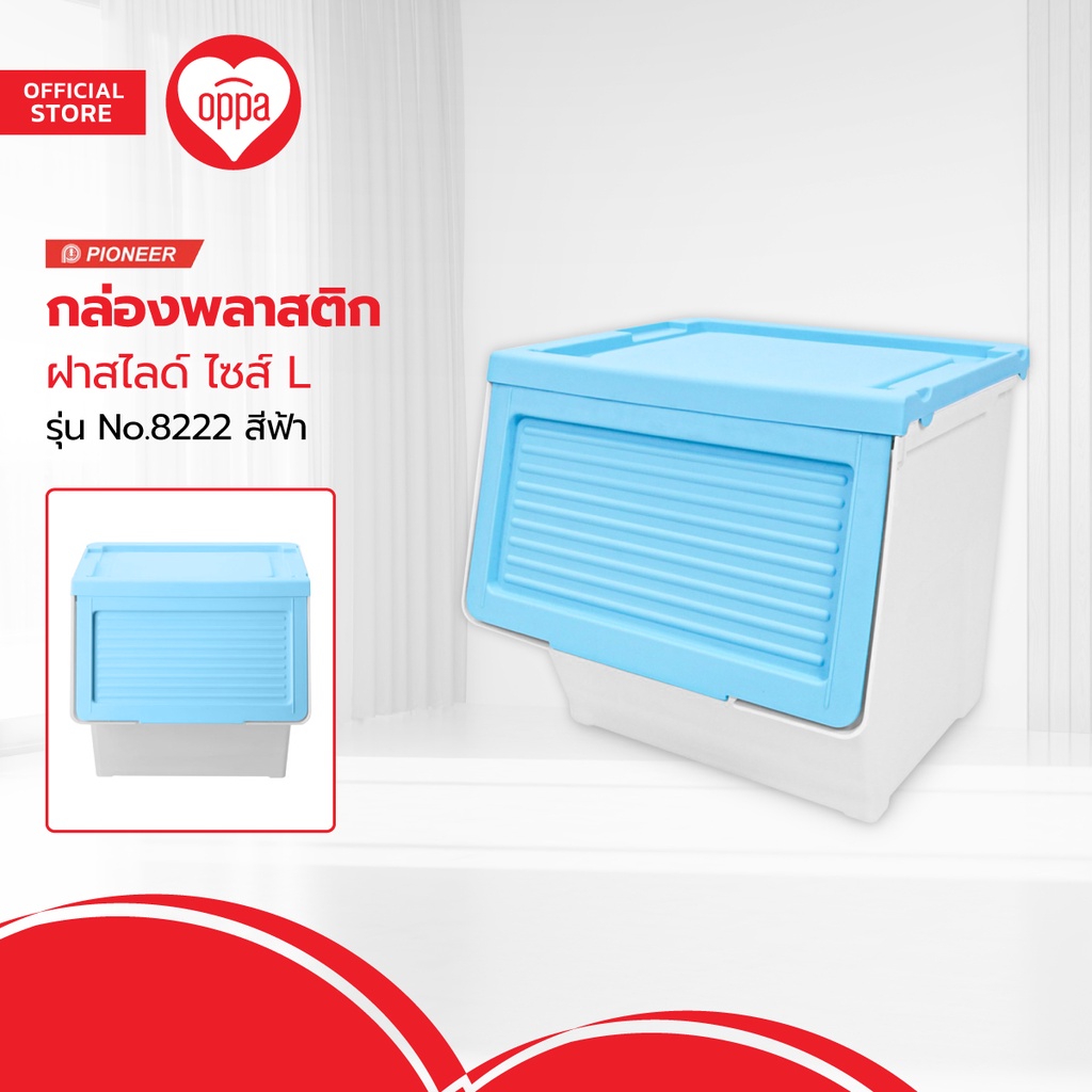 กล่องพลาสติกฝาสไลด์ ไซส์ L รุ่น No.8222 สีฟ้า |BAI| | Shopee Thailand กล่องพลาสติกฝาสไลด์ ไซส์ L รุ่น No.8222 สีฟ้า |BAI| | Shopee Thailand