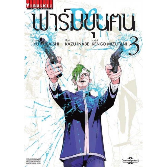 หนังสือ ฟาร์มขุนฅน Re:Starving Re:Velation 3 #มังงะ #Manga | Shopee ...