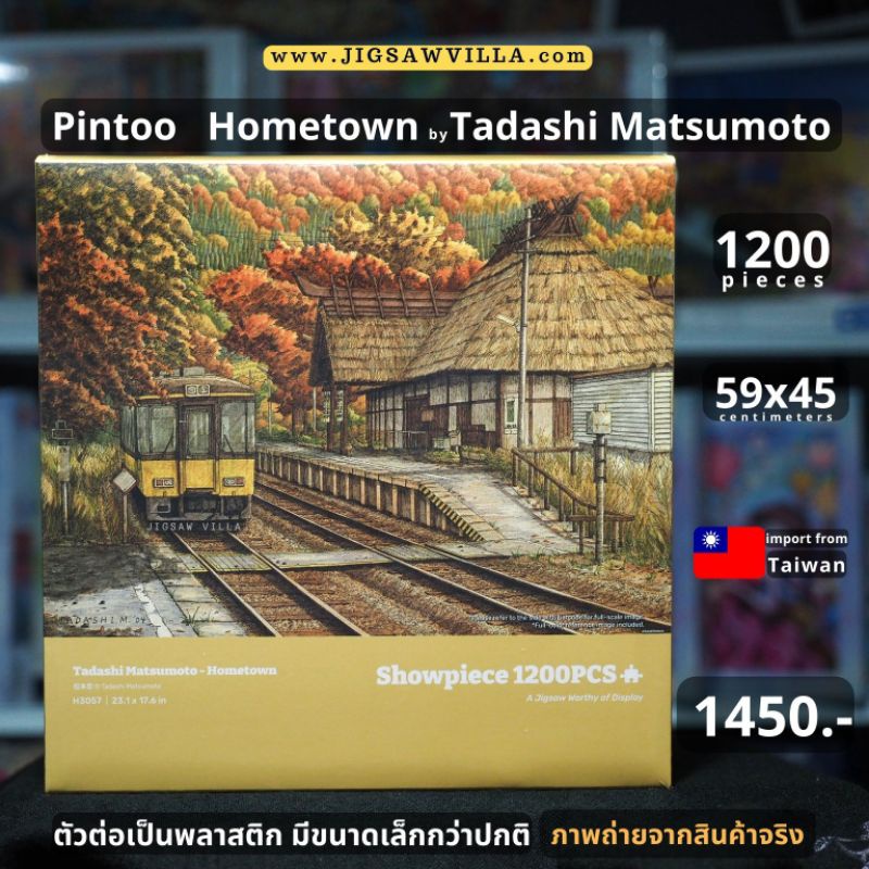 Pintoo - Hometown by Tadashi Matsumoto ขนาด 1200 ชิ้น มีสินค้าที่ไทย พร้อมส่งได้ทันที | Shopee ...