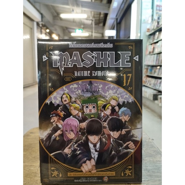 mashle ศึกโลกเวทมนตร์คนพลังกล้าม เล่มที่ 1-17 | Shopee Thailand