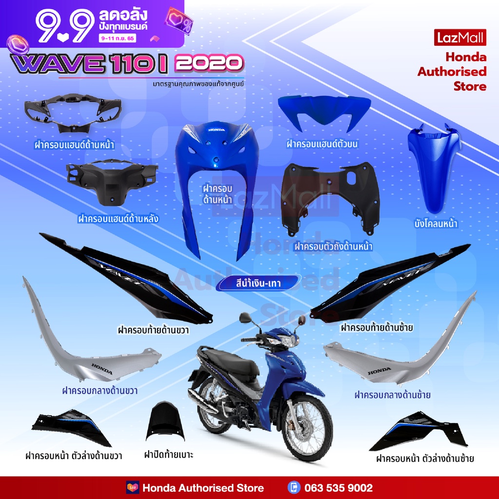 ชุดสี Honda เวฟ Wave 110i (ไฟ LED) ปี 2020 สีน้ำเงิน-เทา (Blue-Grey) PB ...