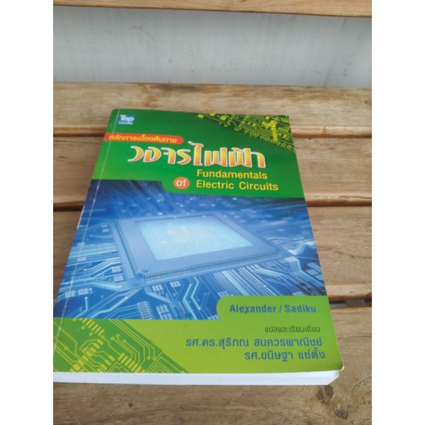 หลักการเบื้องต้นวงจรไฟฟ้าOF Fundamentals Electric Circuits | Shopee ... หลักการเบื้องต้นวงจรไฟฟ้าOF Fundamentals Electric Circuits | Shopee ...