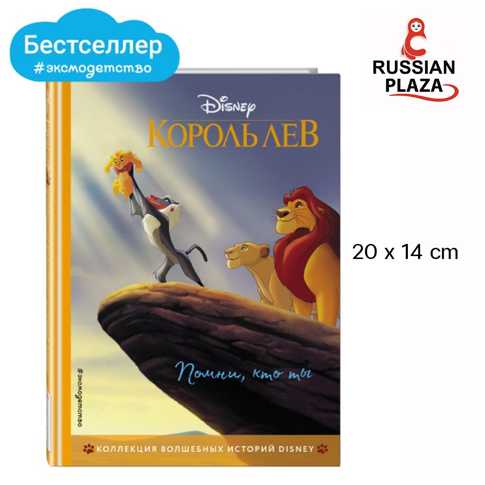 หนังสือ Disney pixar เรื่อง The Lion King ( Король лев) Child book in ...