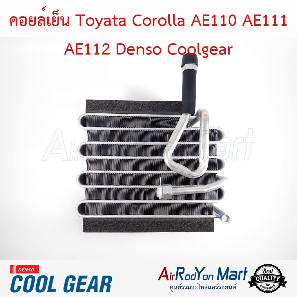 คอยล์เย็น Toyata Corolla AE110 AE111 AE112 Denso Coolgear #ตู้แอร์ ...