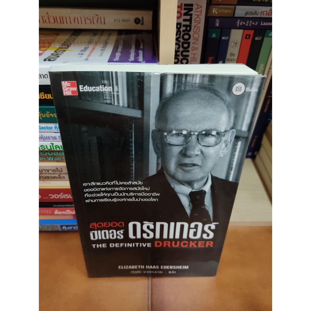 หนังสือ สุดยอด ปีเตอร์ดรักเกอร์ THE DEFINITIVE DRUCKER นักธุรกิจ ผู้ ...