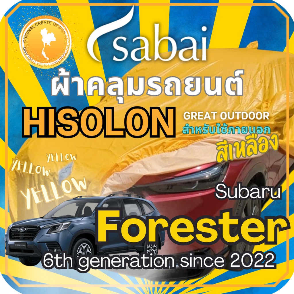 Sabai ผ้าคลุมรถ Subaru Forester เนื้อผ้า Yellow Hisolon (ไฮโซลอนสี ...