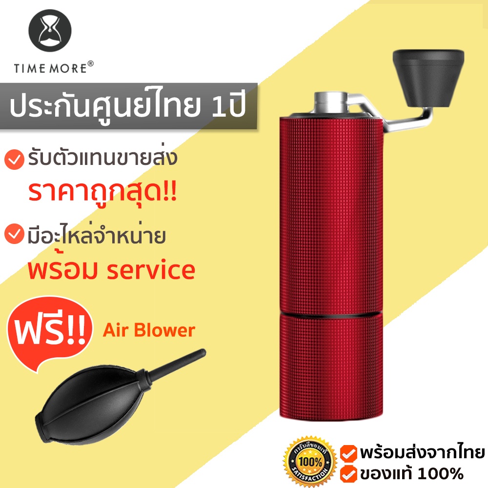 TIMEMORE Chestnut C2 FESTIVAL RED ประกันศูนย์ไทย 1 ปี เครื่องบดกาแฟมือ ...