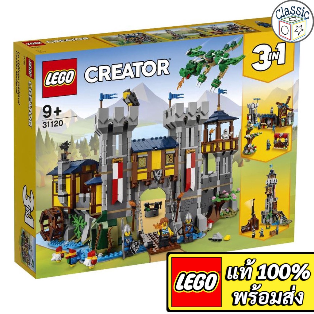 LEGO Creator 3in1 Medieval Castle 31120 เลโก้แท้ มือ1 | Shopee Thailand
